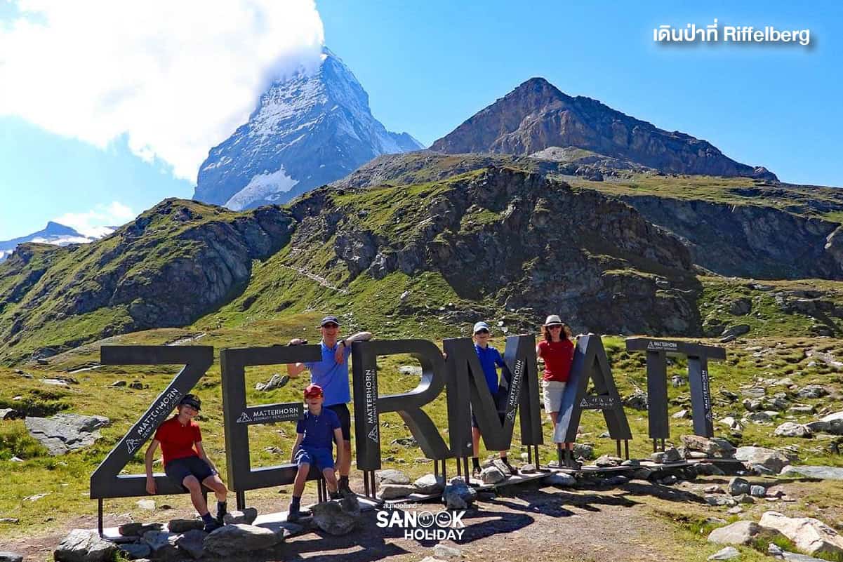 Zermatt (เซอร์แมท) แลนด์มาร์คแห่งสวิตเซอร์แลนด์ - Sanook Holiday