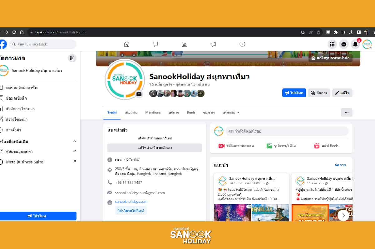 รีวิว sanook holiday ทำไมถึงต้องจองทัวร์กับที่นี่ - Sanook Holiday