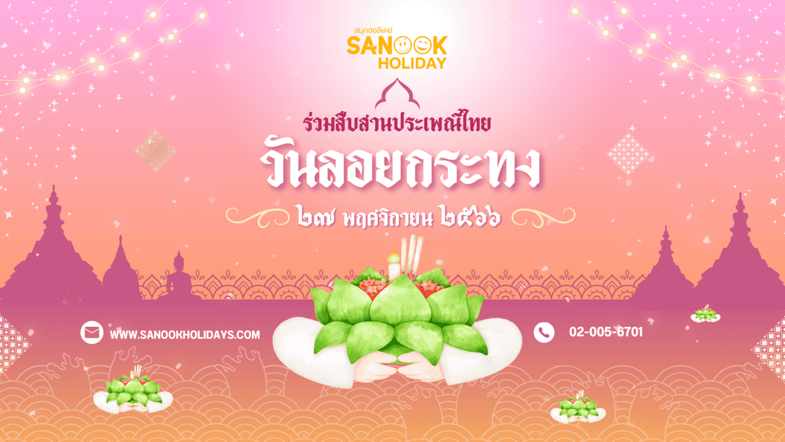 ประเพณีลอยกระทง 2566 - Sanook Holiday